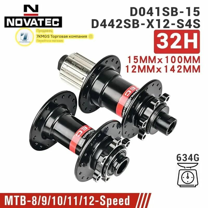 Втулка велосипеда Novatec Boost D442SB D041SB Ступица переднего заднего колеса втулка горного велосипеда 32H