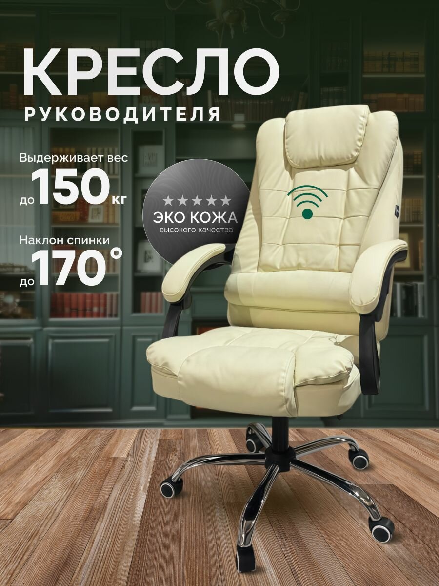 Кресло ELFARDI, с массажем, ортопедическое, с подголовником и подлокотниками, бежевое