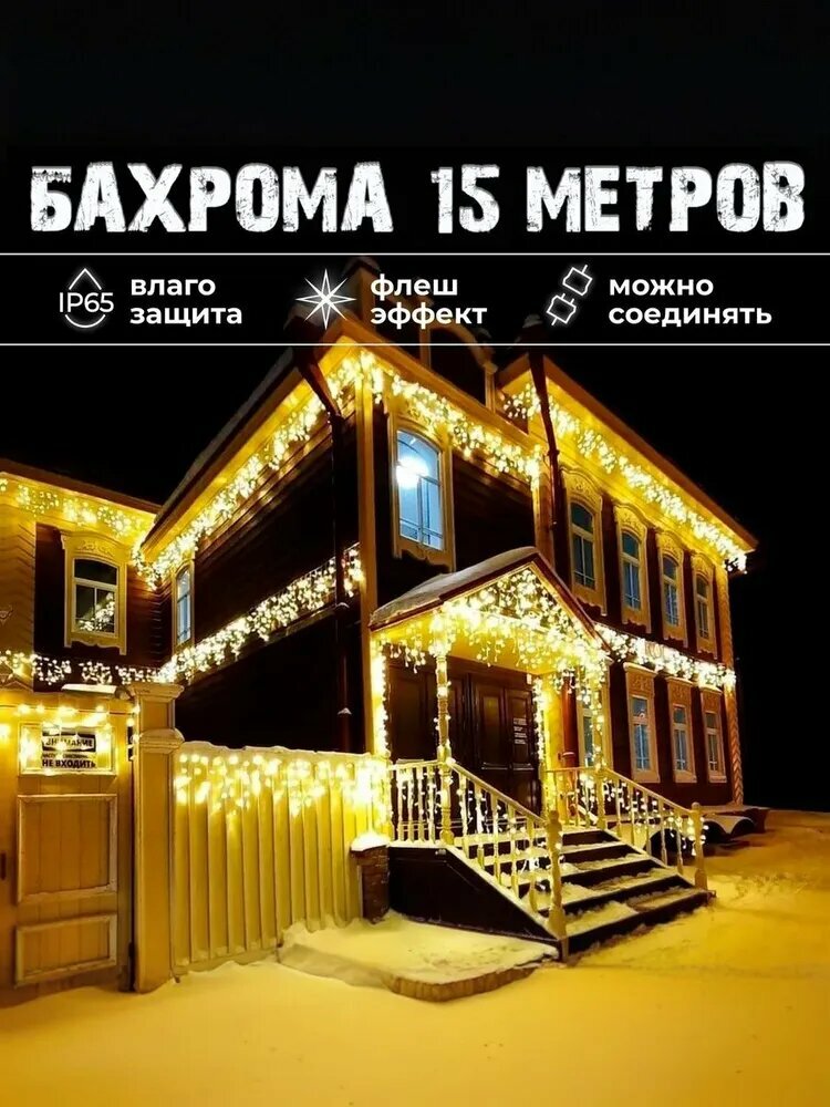 Электрогирлянда уличная Бахрома Светодиодная, 15 м, питание От сети 220В