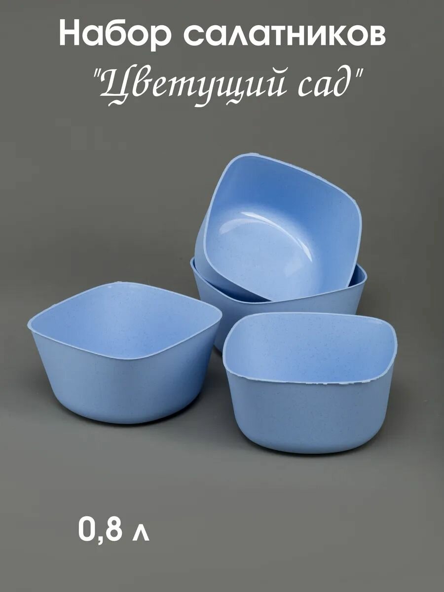 Салатник пластиковый квадратный 0,8 л Цветущий сад 4 шт