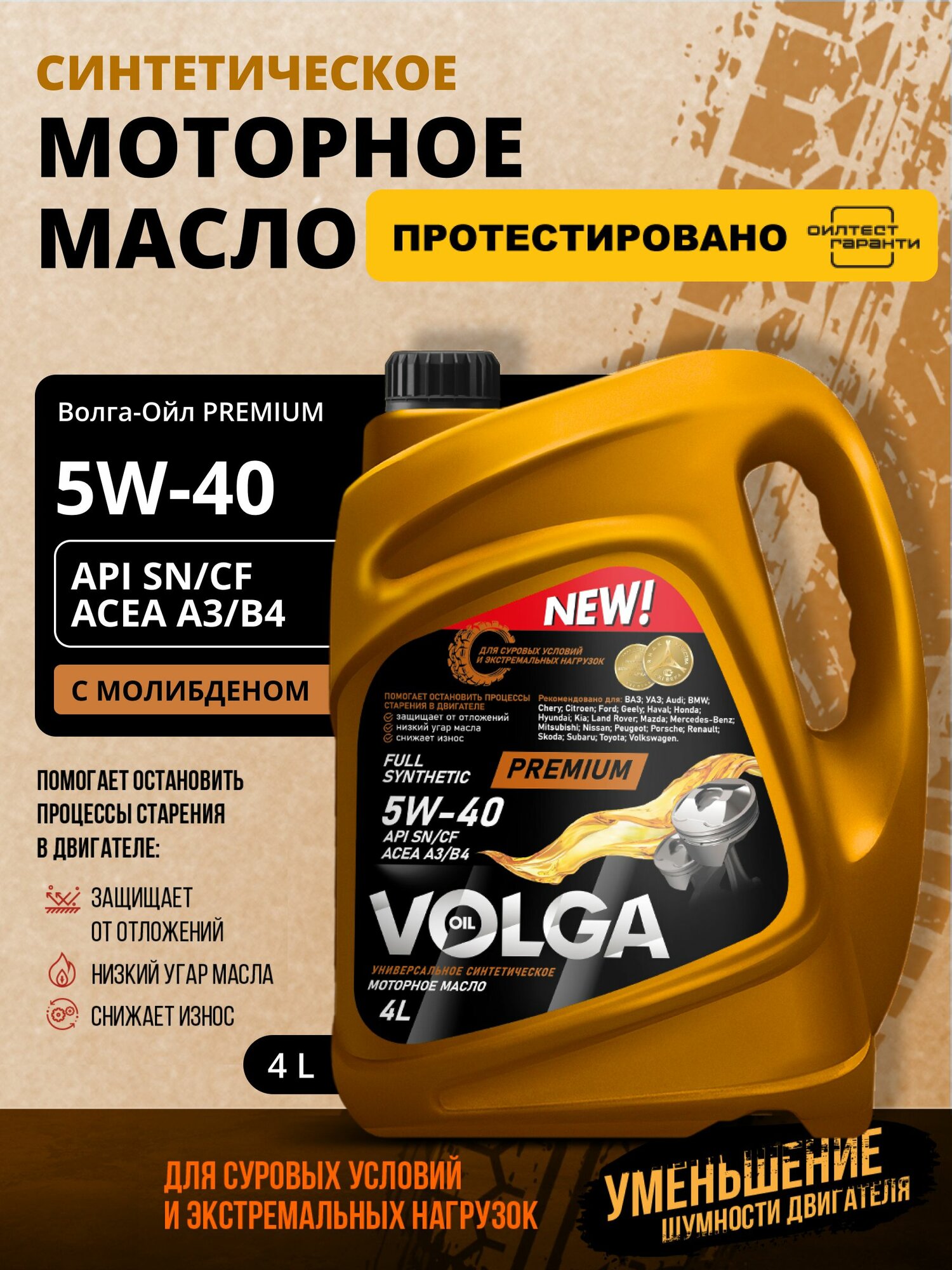 Premium SN/CF, A3/B4 5W-40 Масло моторное, Синтетическое, 4 л