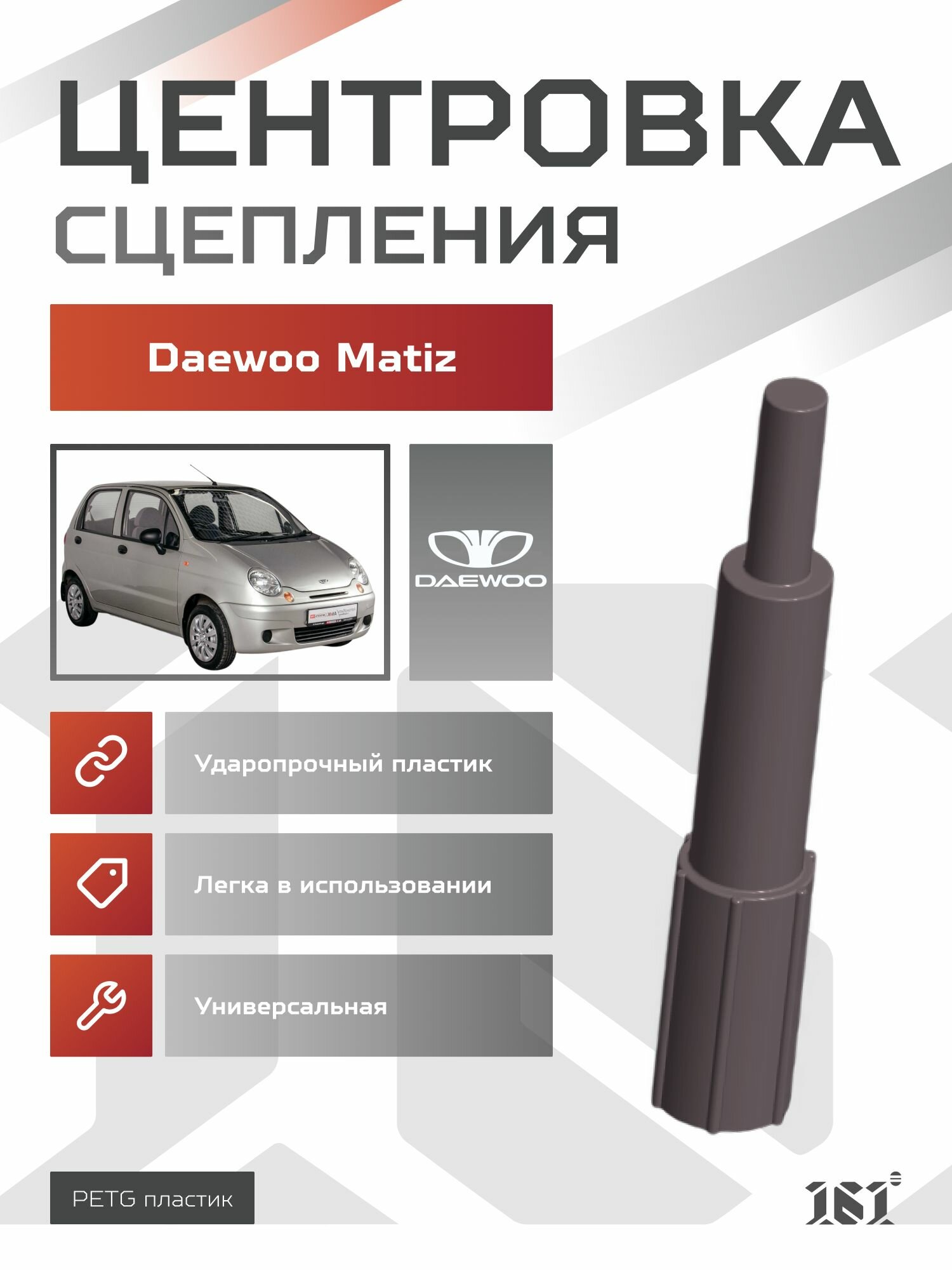 Центровка (оправка) сцепления на Daewoo Matiz матиз специнструмент
