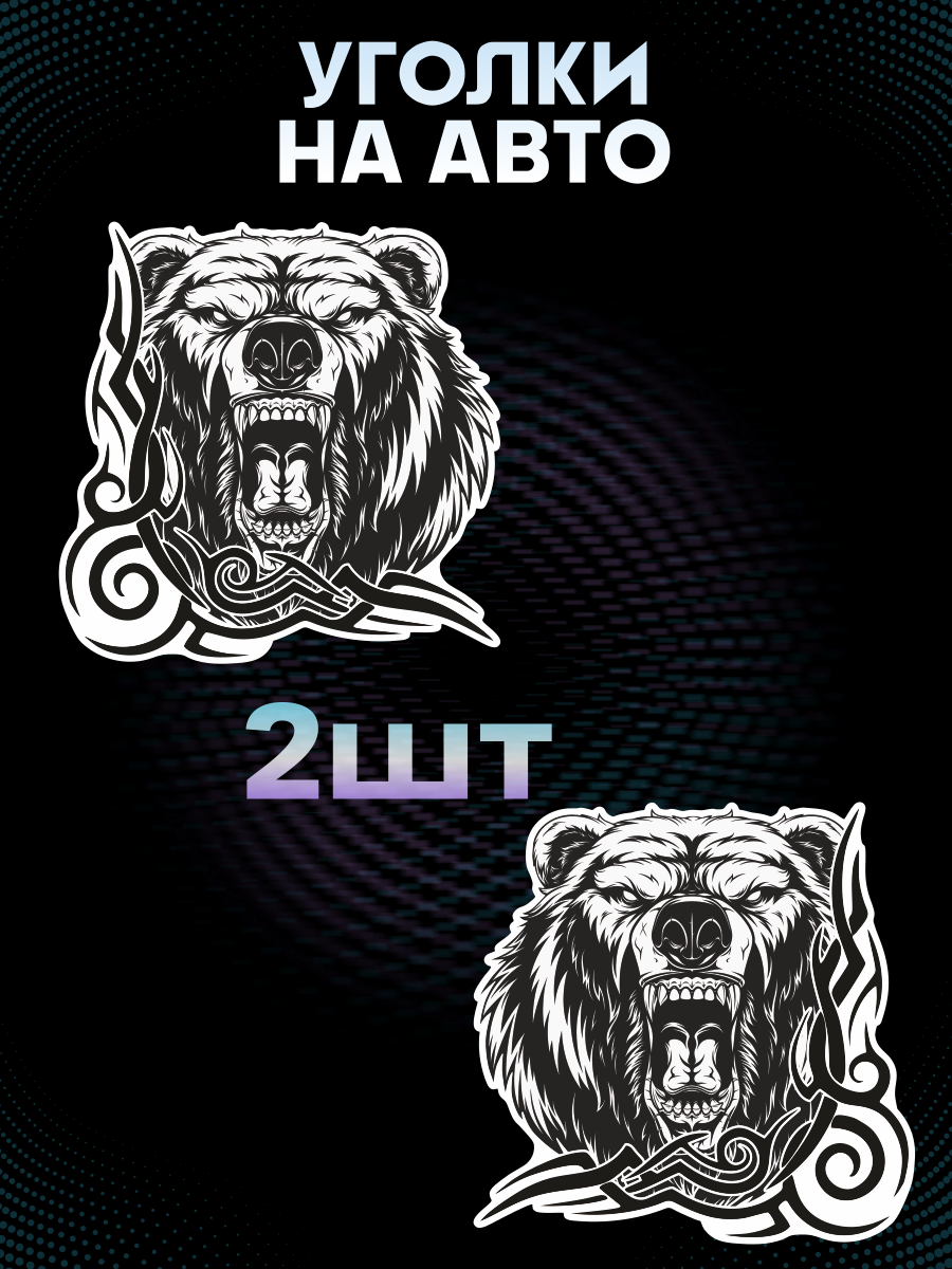 Наклейка на авто уголки Медведь хозяин тайги