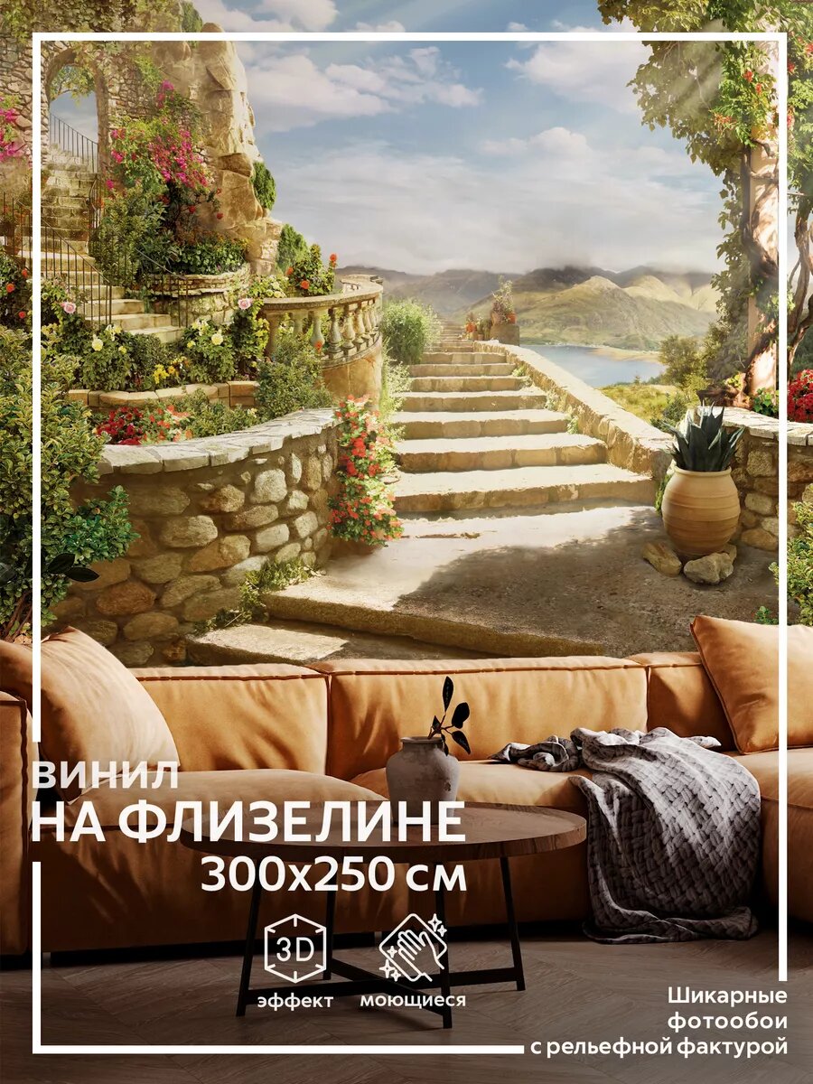 Фотообои Природа Пейзаж в спальню в зал в коридор 300х250