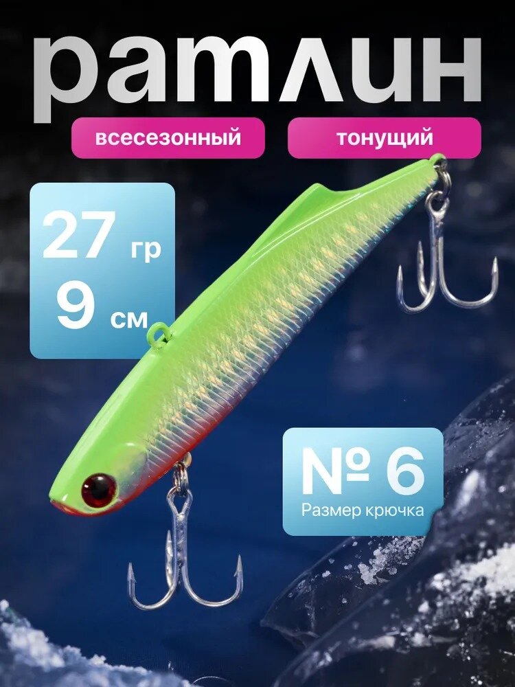 Ратллин для зимней рыбалки на судака Marvie Виб на щуку, жереха, форель, кета (9 см, 27 гр) / цвет 02