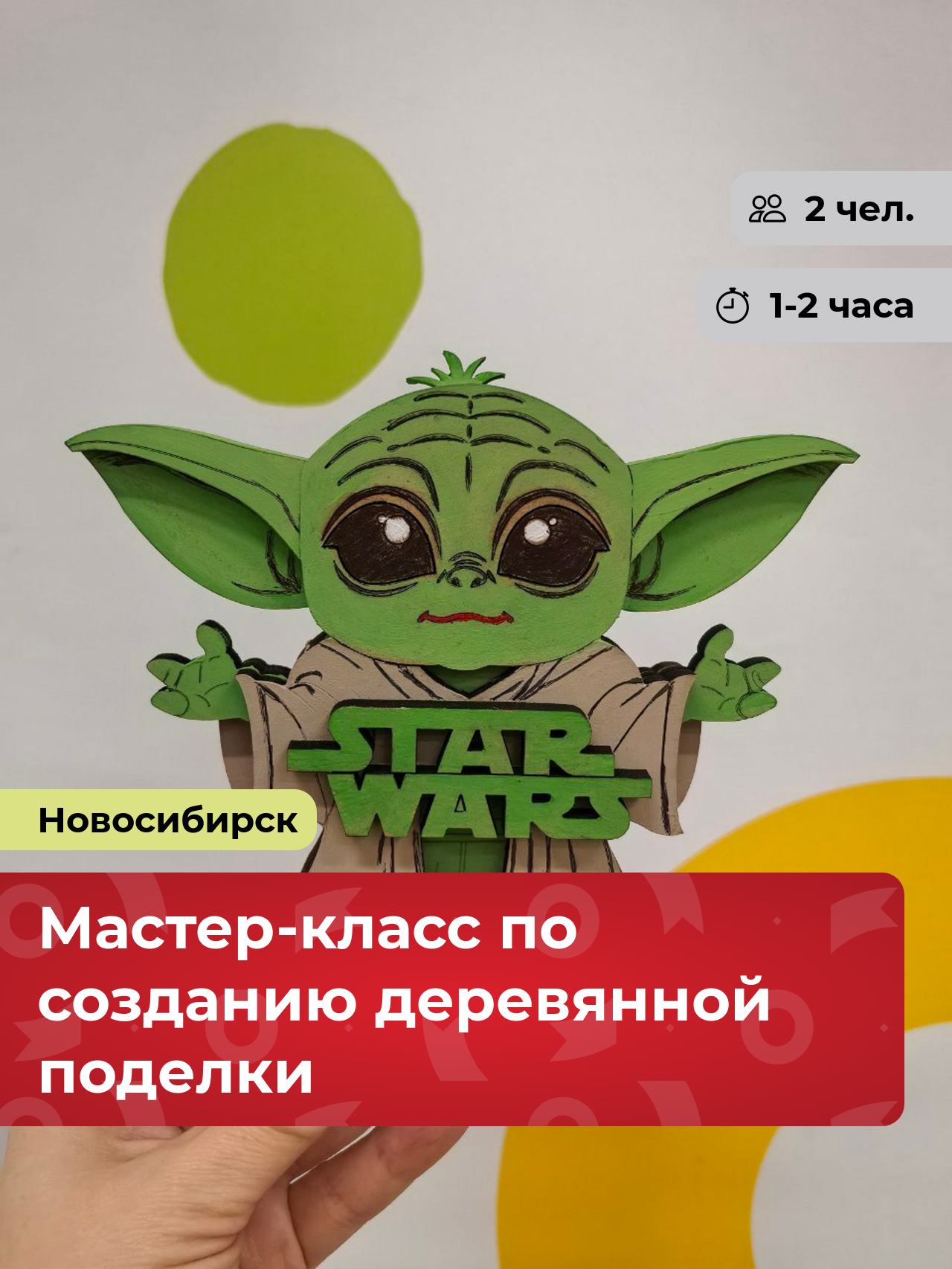 Подарочный сертификат bonodono Мастер-класс по созданию деревянной поделки «Грани дерева. » г. Новосибирск