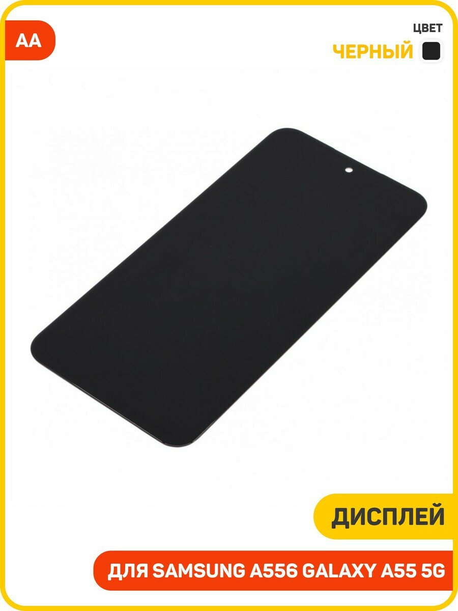Дисплей для Samsung A556 Galaxy A55 5G (в сборе с тачскрином) черный, AA