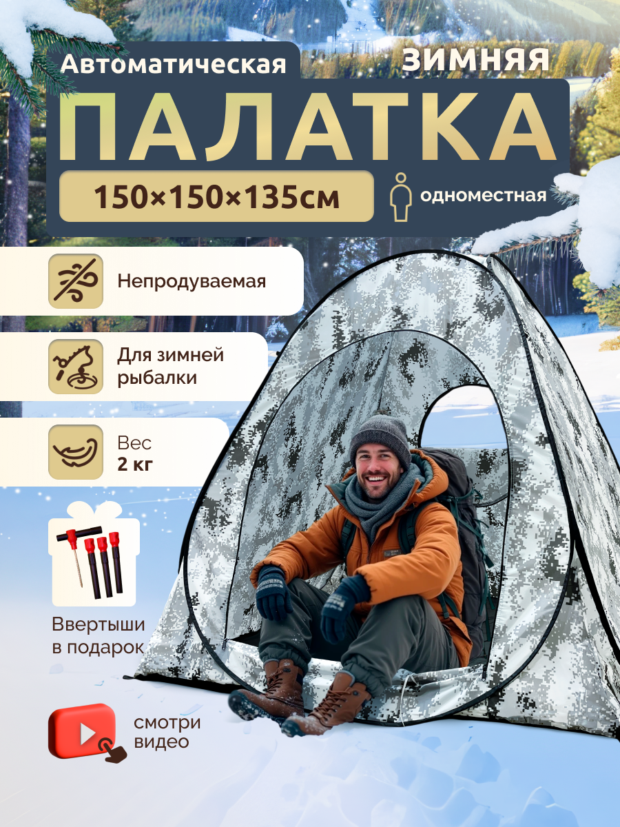Палатка зимняя YinFish, 1 место, каркас железо, быстросборная, однослойная