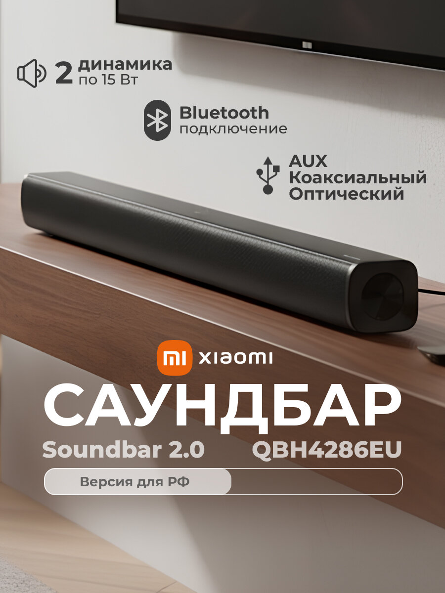 XIAOMI Саундбар для компьютеров и телевизоров QBH4286EU черный
