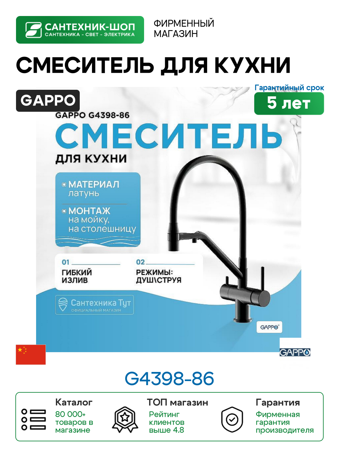 Смеситель для кухни Gappo G4398-86 Черный матовый латунь