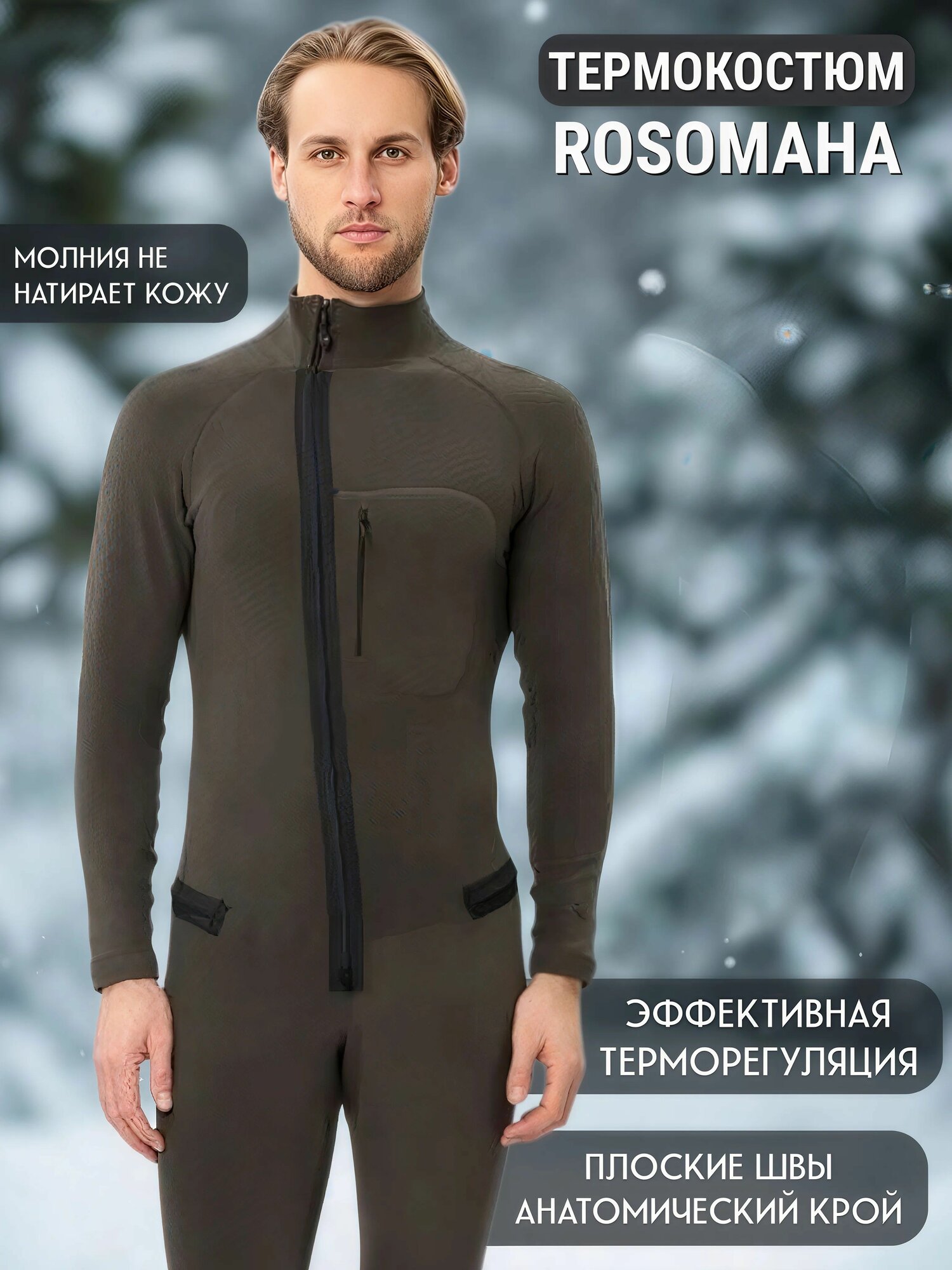 Комбинезон горнолыжный флисовый