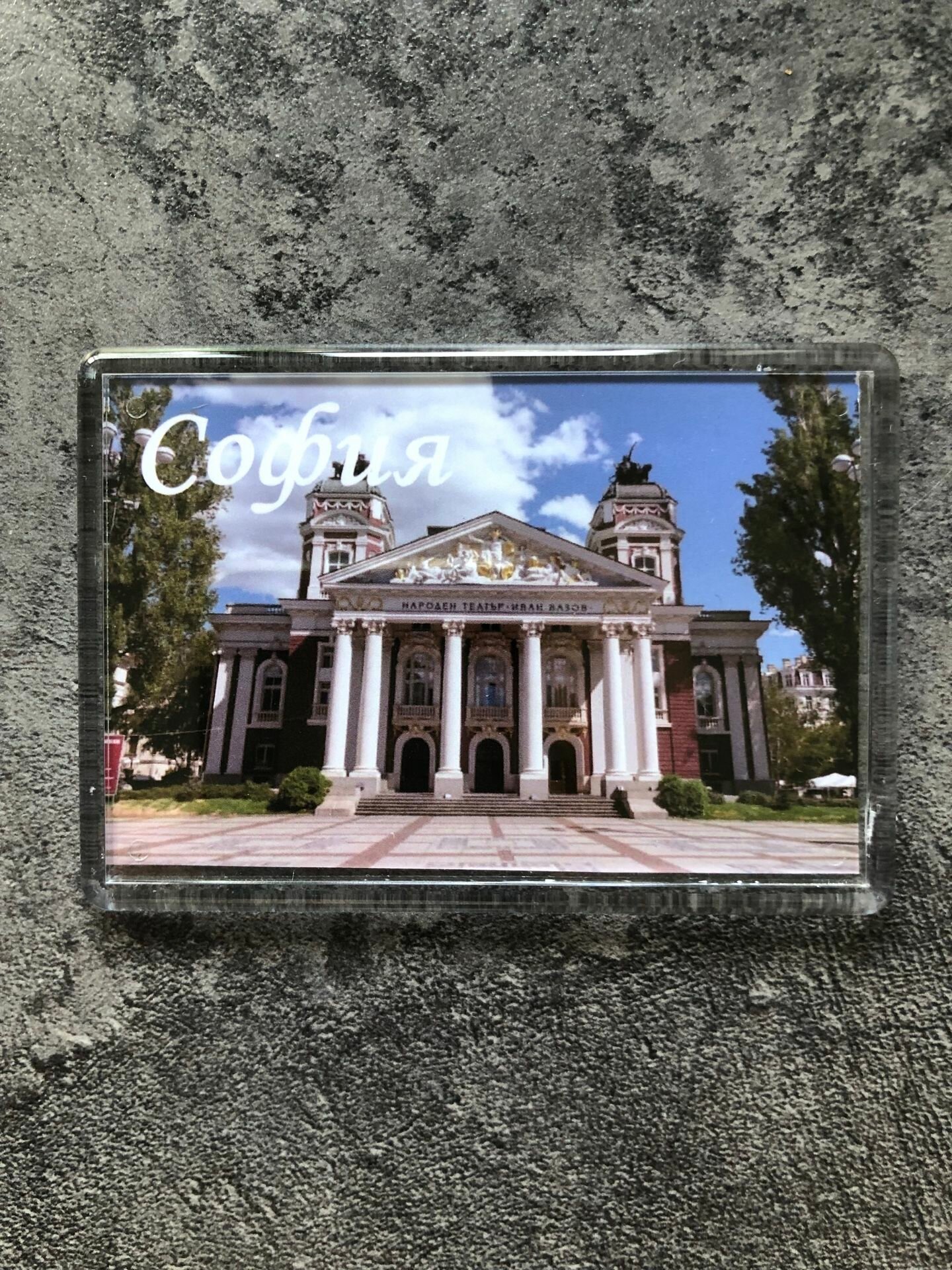 Магниты София — фото 1