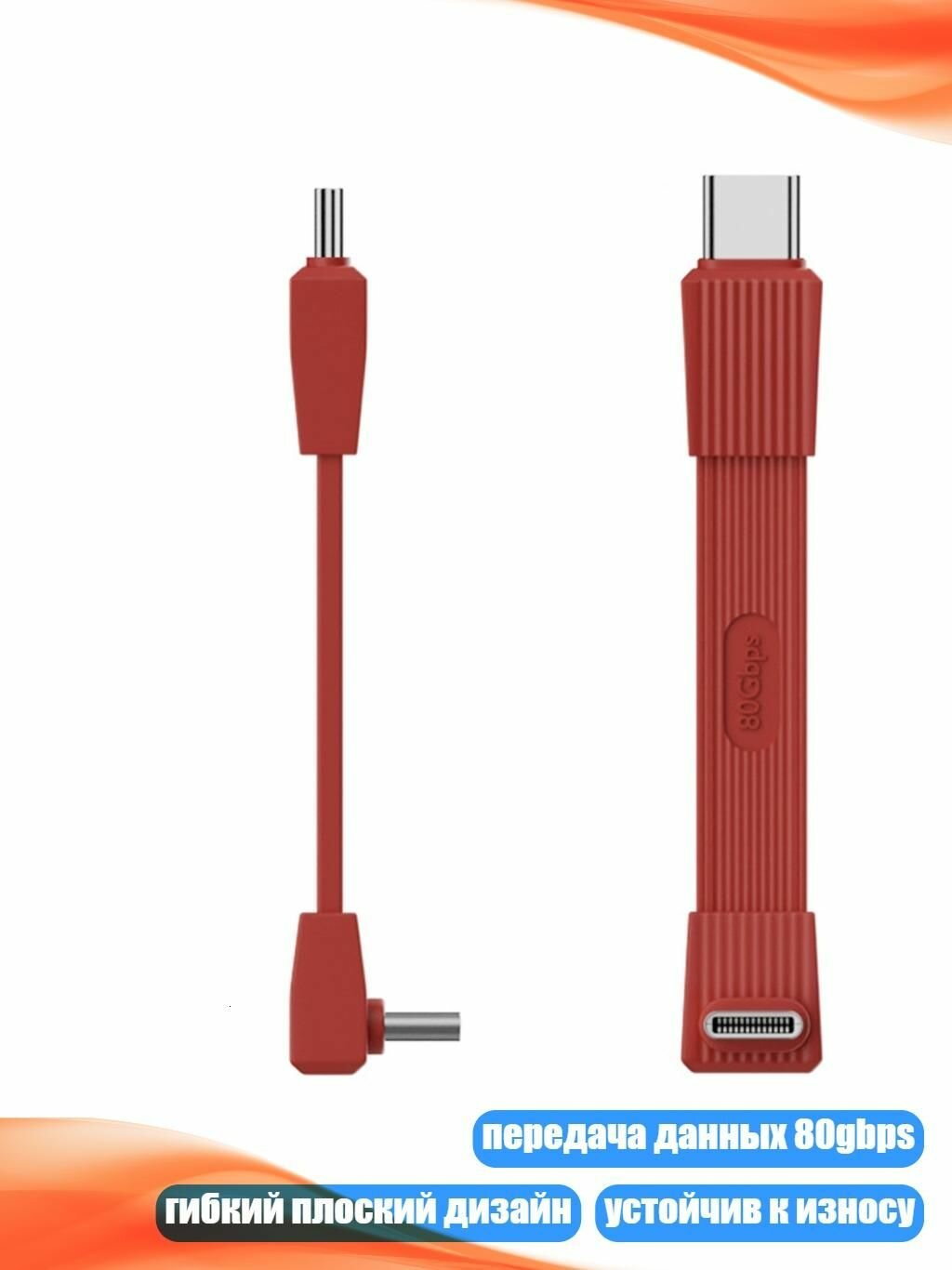 Кабель USB C 240W, плоский TPE, компактный для путешествий, красный - 67mm