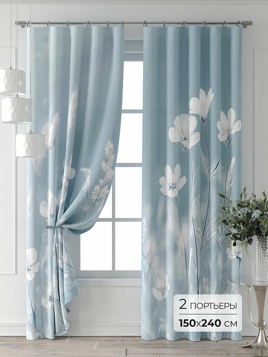 Комплекты штор Comfy Way / шторы в комнату 150х240 см / Колтери - 188 - 240 см