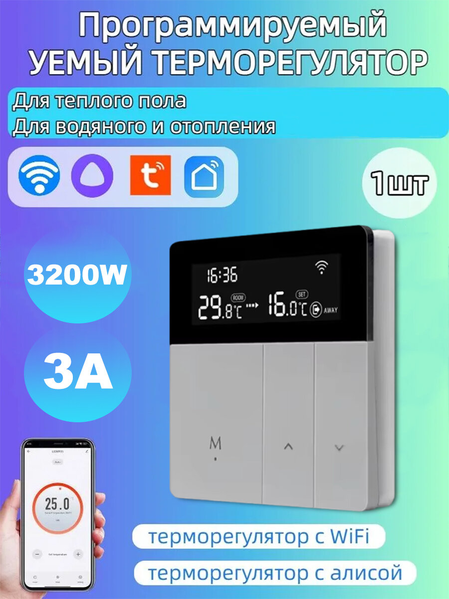 Умный терморегулятор для водяного тёплого пола, сенсорный WIFI термостат на 3А с ЖК экраном, серый