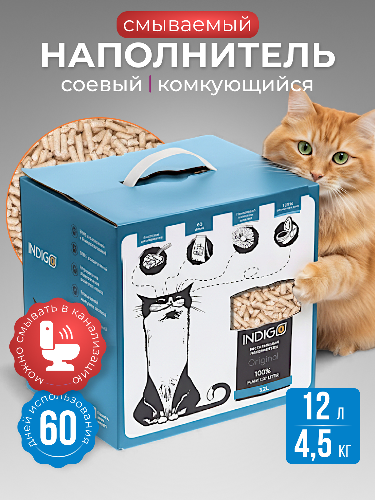 Индиго тофу растительный наполнитель для кошачьего туалета Original, 12л