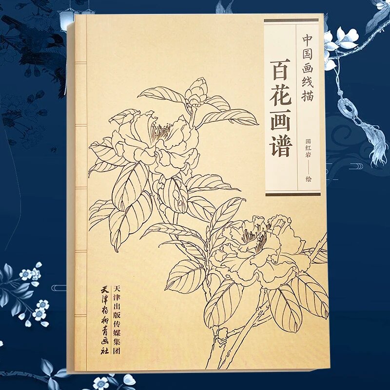 Книга для раскрашивания "Сто цветов", Тянь Гунян