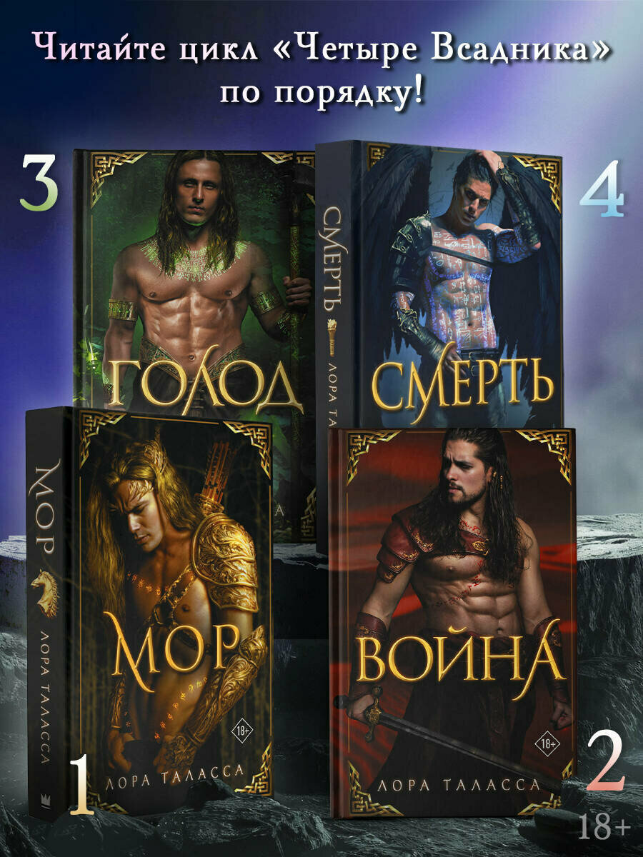 Смерть Лора Таласса книга от издательства АСТ серия Миры Лоры Талассы — фото 1