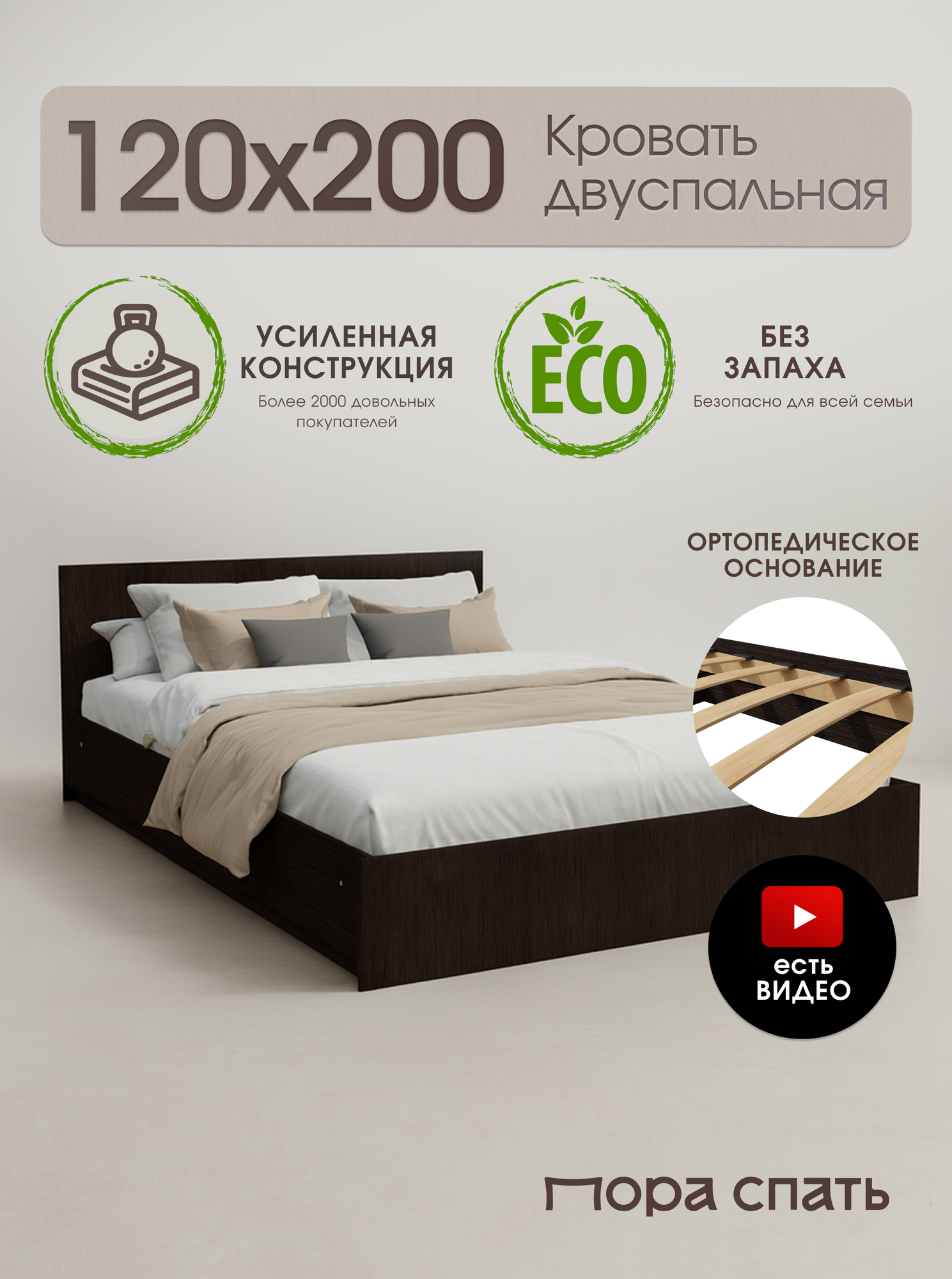 Двуспальная кровать Амелина 120х200 см, Венге, Пора Спать