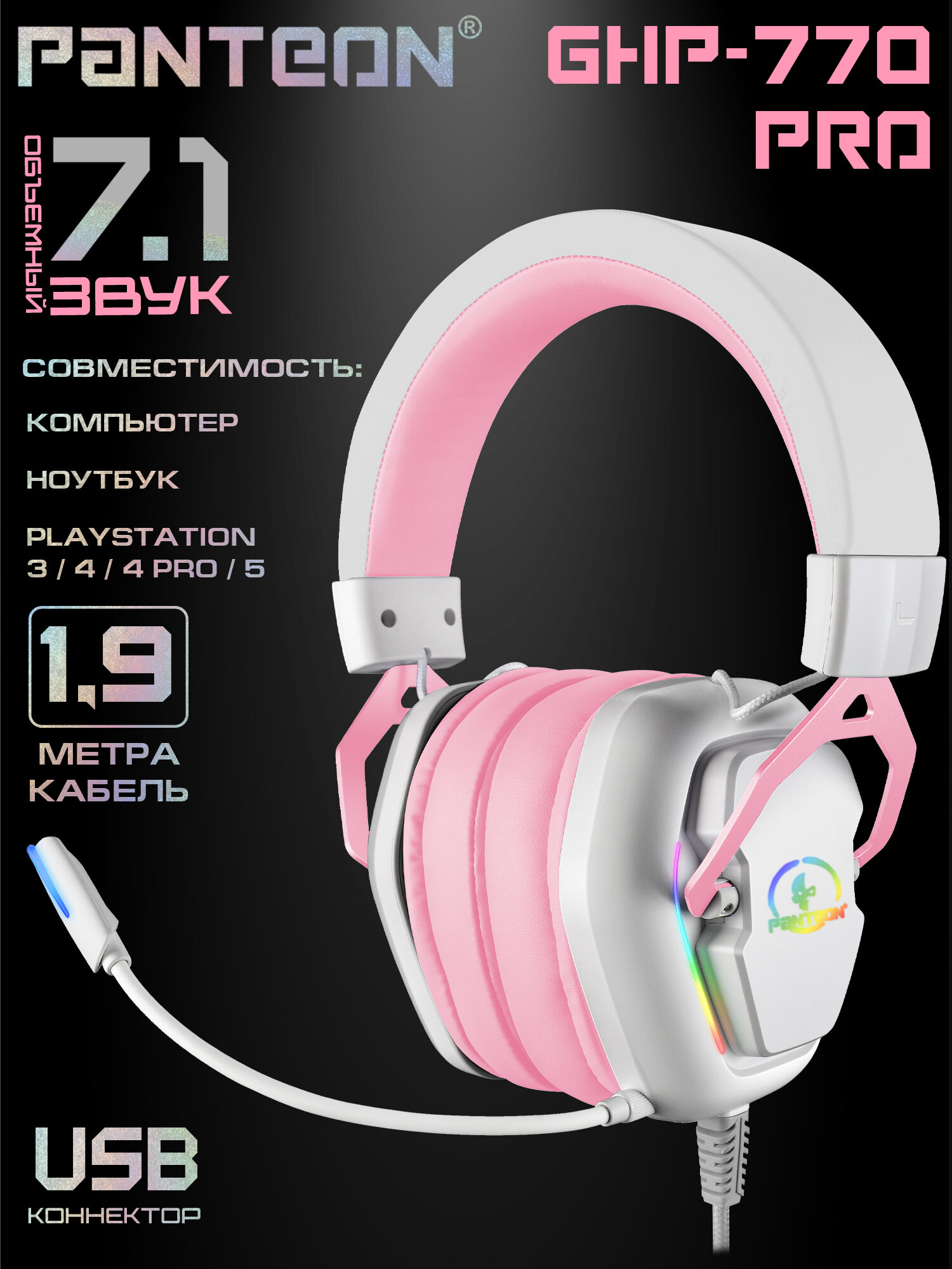 Игровые наушники с микрофоном для ПК с объемным звучанием SURROUND SOUND 7.1 PANTEON GHP-770 PRO белый-розовый (звуковая схема Virtual Surround Sound 7.1+ ПУ на шнуре, USB)