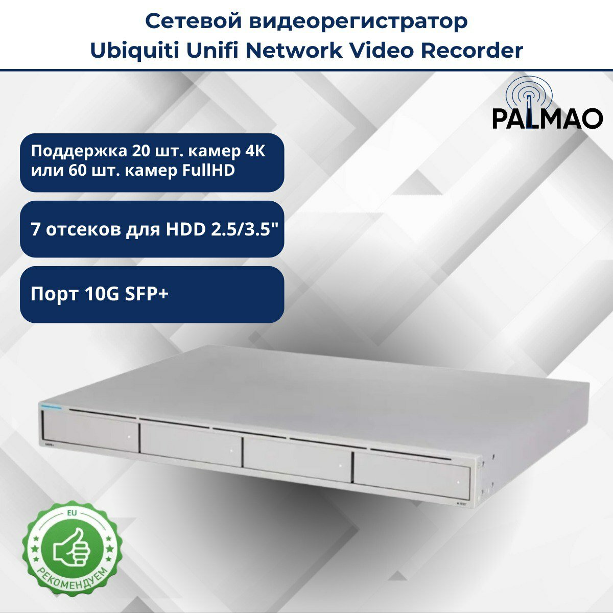 Видеорегистратор Ubiquiti UniFi Protect Network Video Recorder (UNVR)