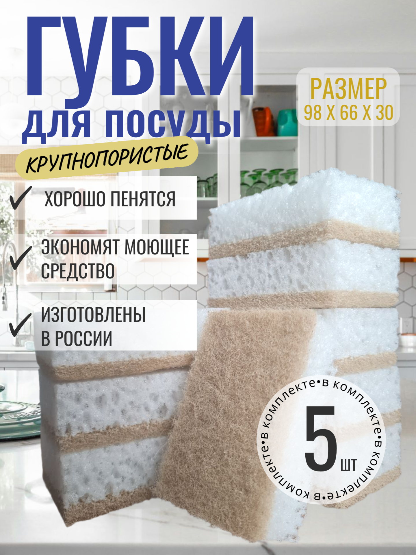 Губки для мытья посуды и уборки белые, крупнопористые, Россия, 5 шт.