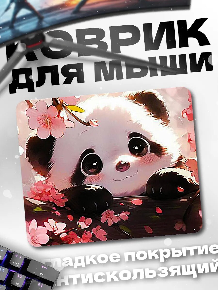 Коврик для мыши Панда