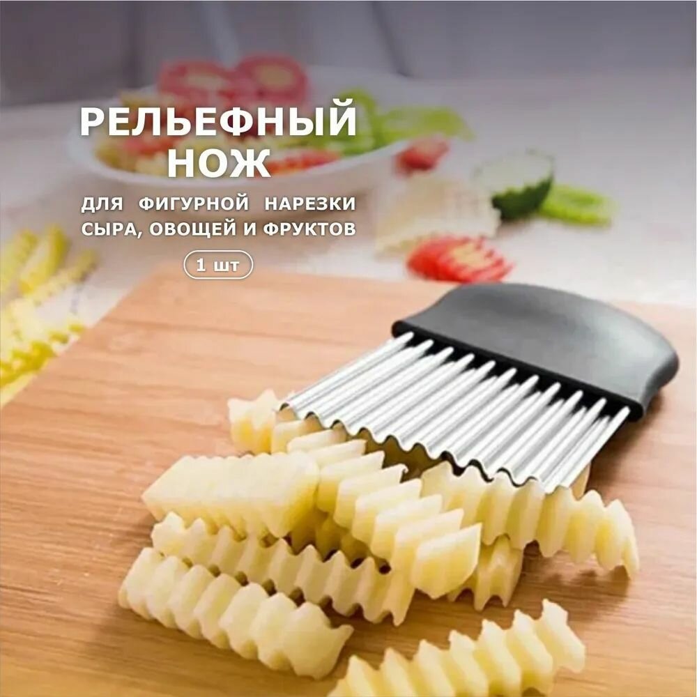 Нож для фигурной резки овощей и фруктов