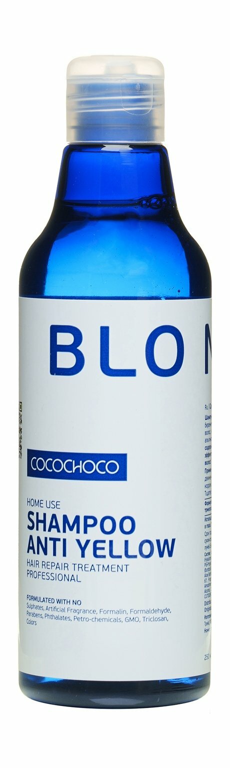 Cocochoco Blonde Shampoo Anti Yellow Шампунь для осветленных волос | 250 мл 250мл