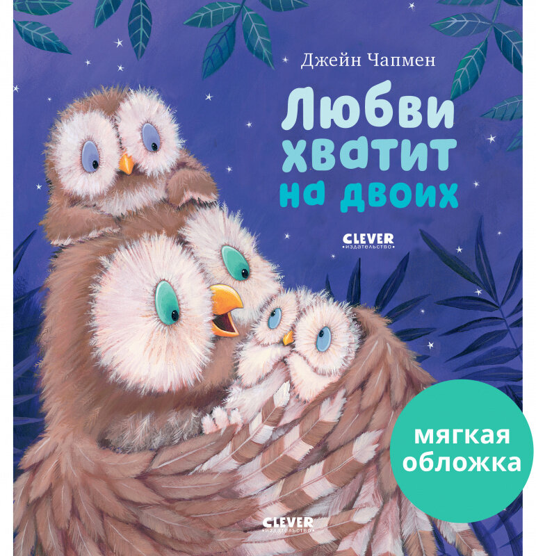 Любви хватит на двоих / Чапмен Дж.