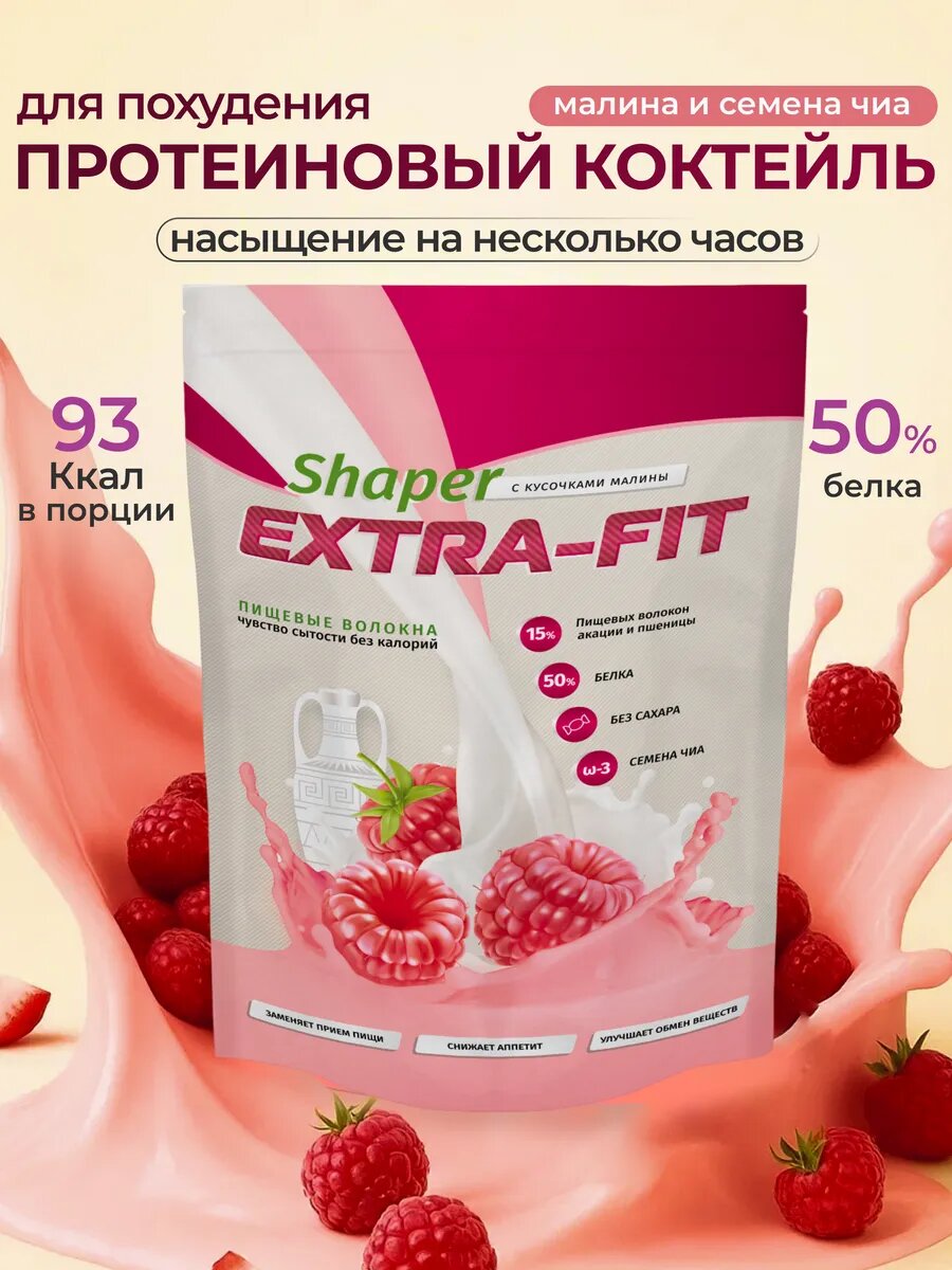 Протеиновый коктейль Extra FIT со вкусом "Малина", для похудения, без сахара, 250г.