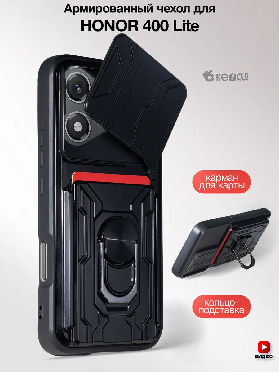 Чехол-держатель О'кейси, для Honor 400 Lite, силиконовый, черный