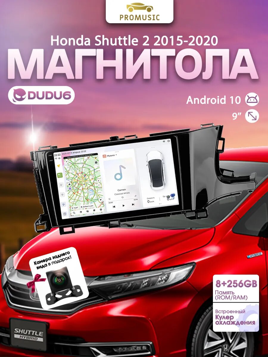 Андроид магнитола для DUDU6 Honda Shuttle 2 2015-2020; 8-256Gb, Bluetooth, FM/AM, GPS