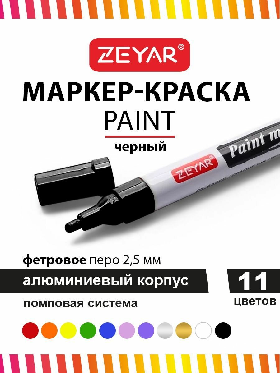 Маркер-краска для граффити и дизайна Zeyar Paint marker 2,5 мм цвет черный