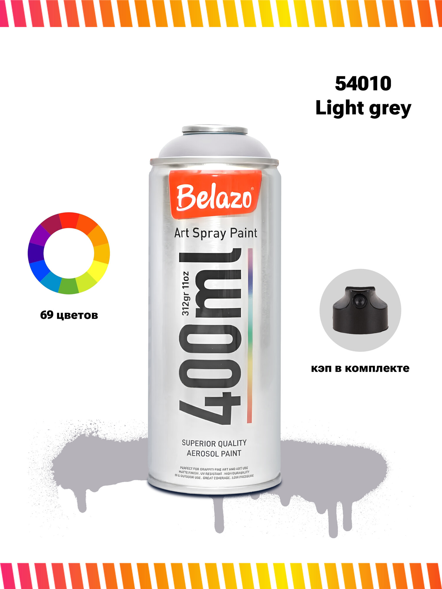 Аэрозольная краска универсальная Belazo Art Spray 400 мл 54010 Light Grey Светло-серый