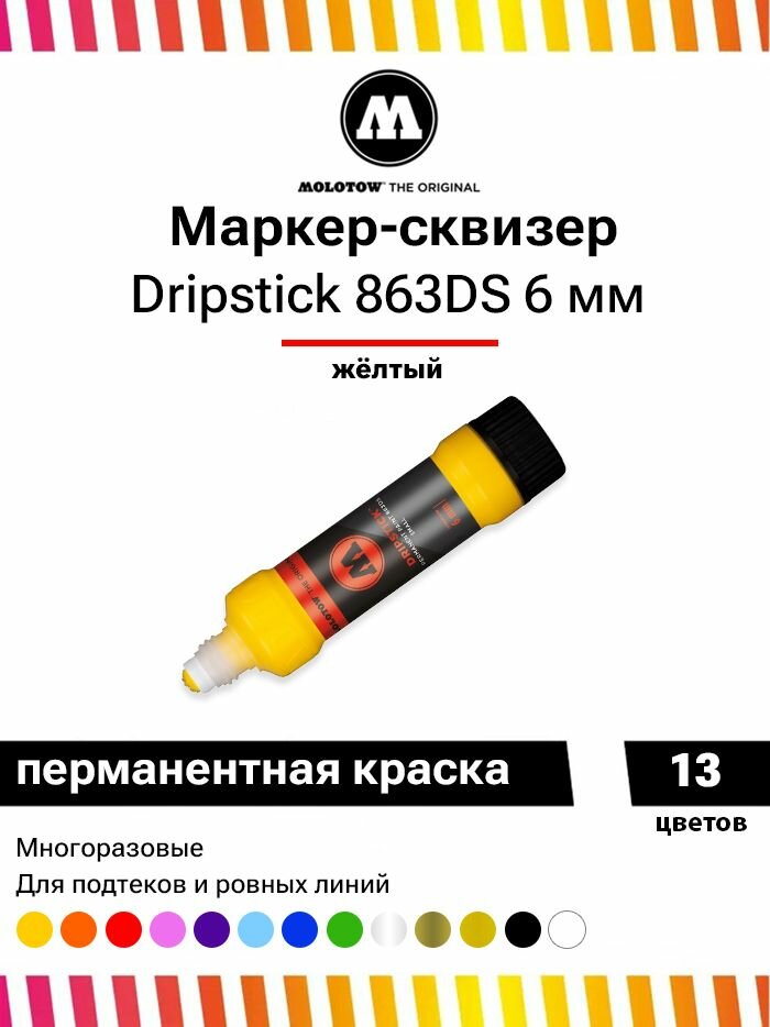 Маркер сквизер Molotow Dripstick Permanent Paint 863DS 863001 желтый 6 мм 30 мл