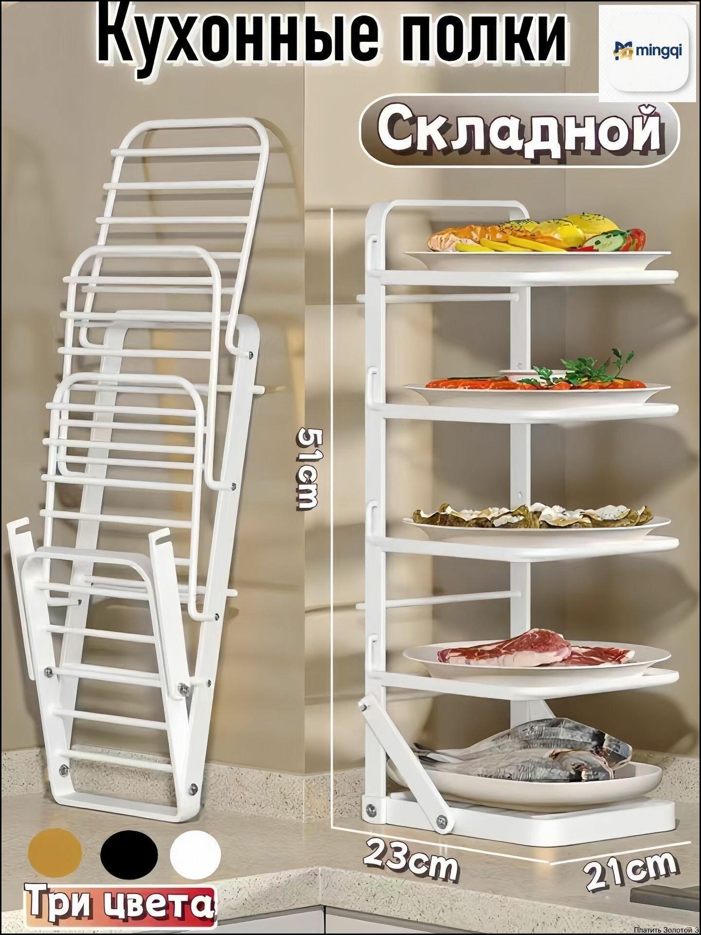 Кухонная полка-трансформер премиум 5 ярусов, складная полка для кухни и ванной 51×23×21 см, черная/золото/белая
