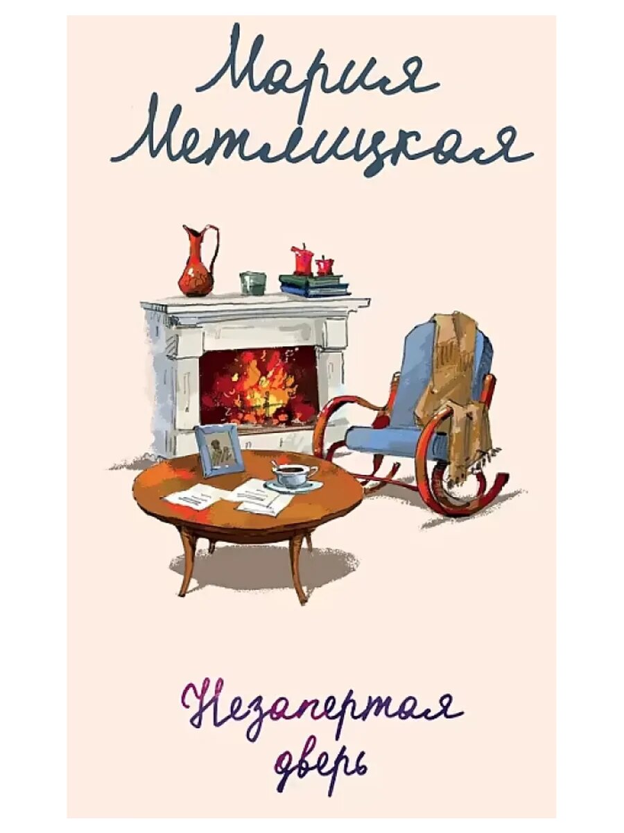 Незапертая дверь