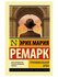 Триумфальная арка