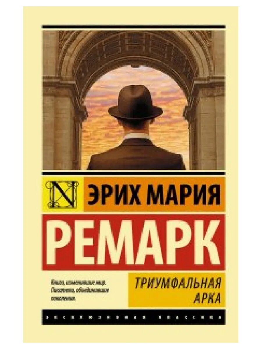 Триумфальная арка