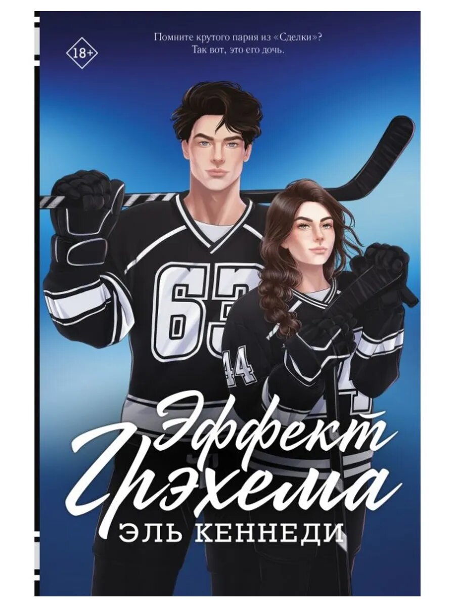 Эффект Грэхема