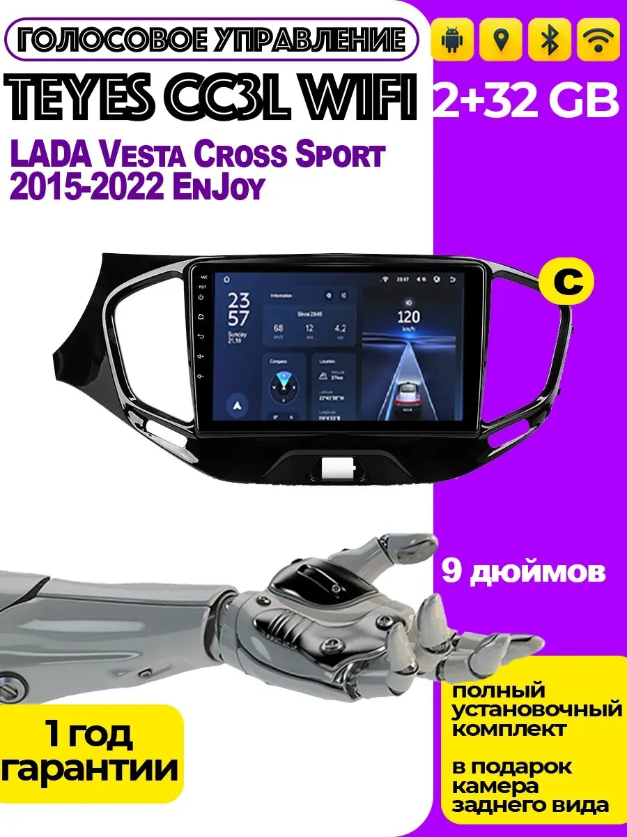 Магнитола CC3L WIFI LADA Vesta Cross Sport 2015-2022 2/32Gb, Bluetooth, FM/AM, GPS