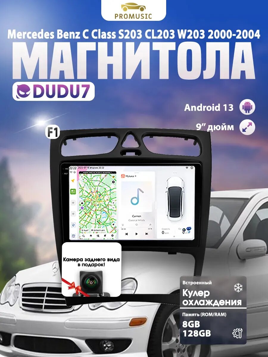 Андроид магнитола для DUDU7 Mercedes-Benz C-Class; 8-128Gb, Bluetooth, FM/AM, GPS