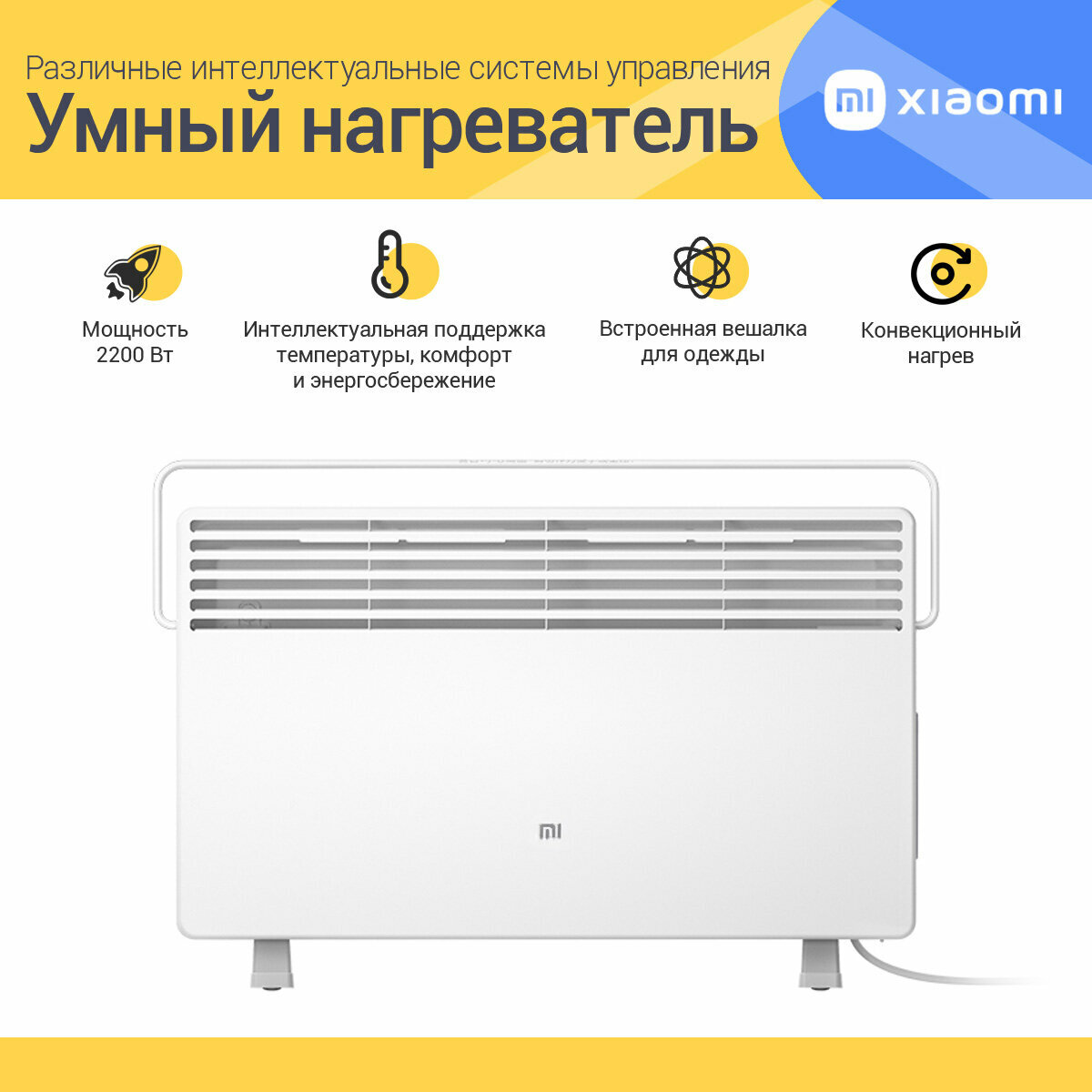 Конвектор Xiaomi Mi Smart Space Heater S KRDNQ03ZM, белый
