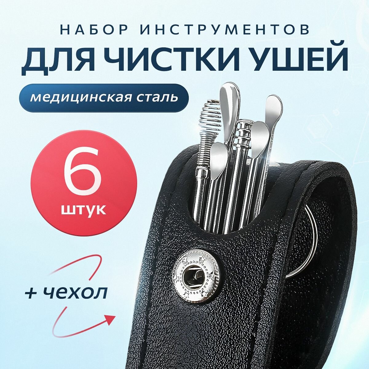 Инструмент для чистки ушей и носа, 7 шт.