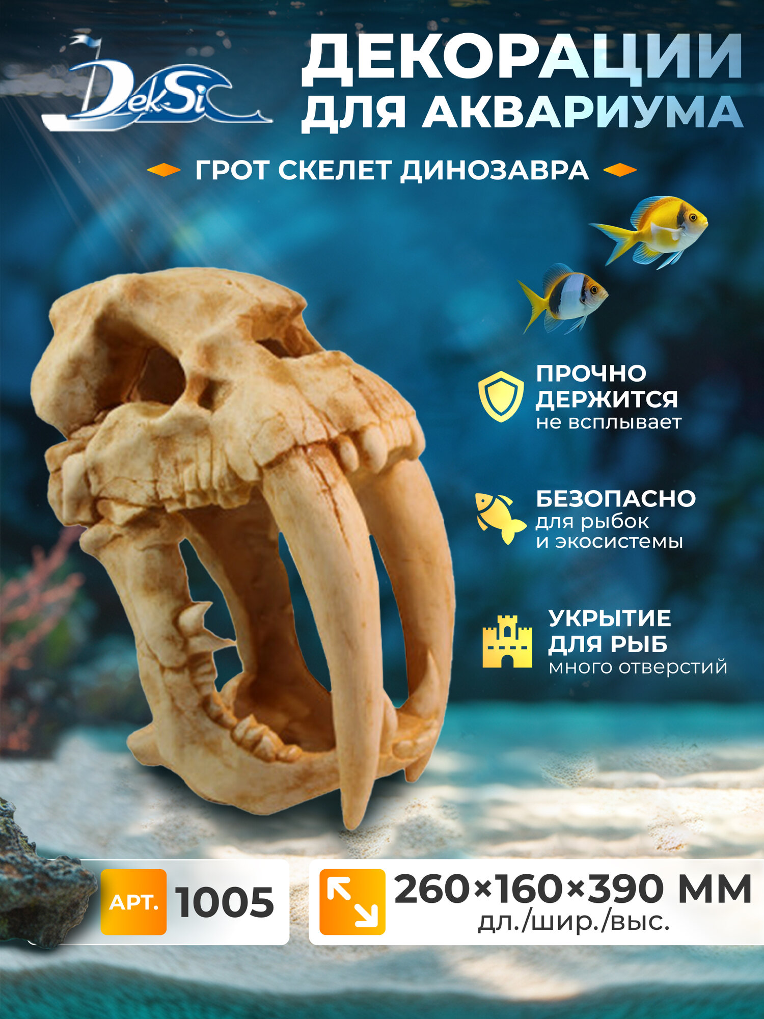 Декорация для аквариума и террариума Череп Динозавра, Грот DEKSI арт. №1005