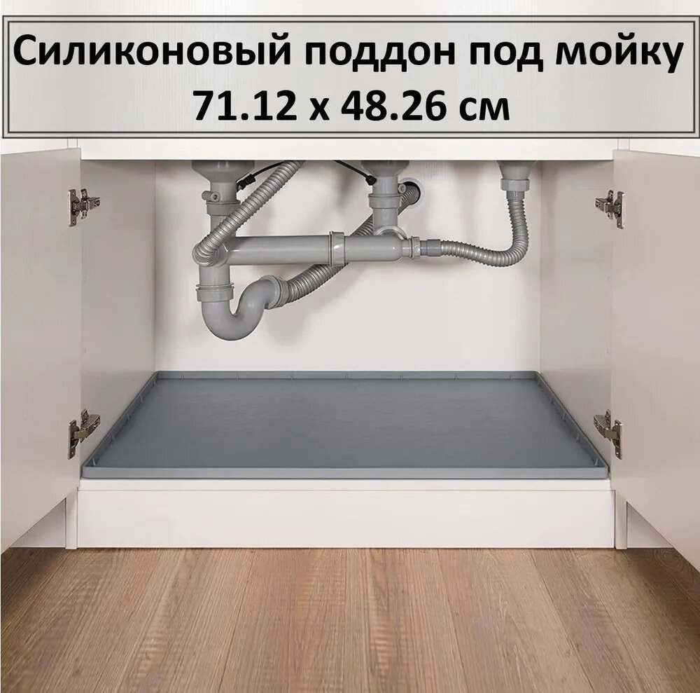 Коврик для раковины, 71.12 см х 48.26 см, 1 шт