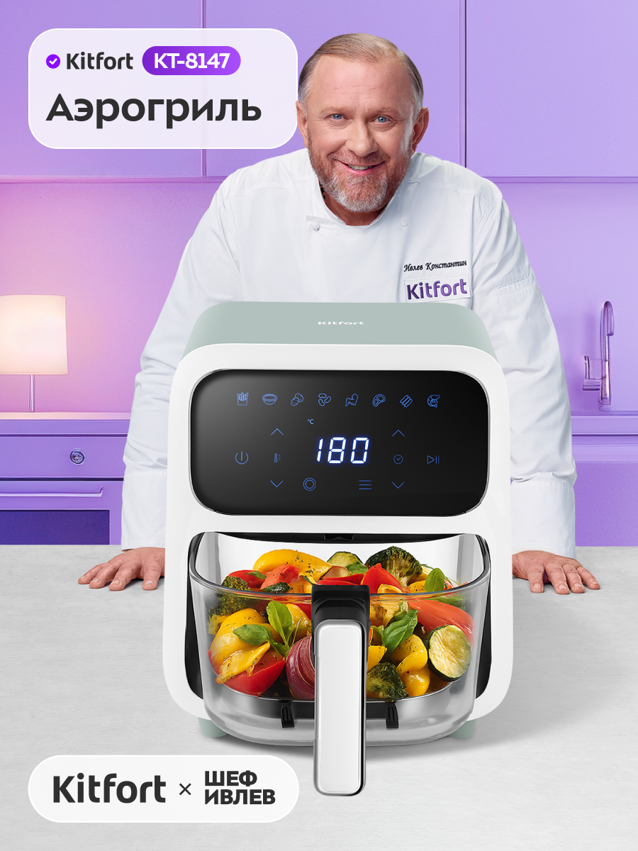 Аэрогриль Kitfort КТ-8147