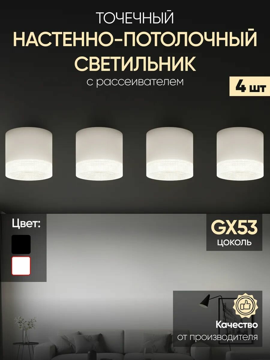Потолочный круглый светодиодный светильник накладной Росток на кухню точечный для натяжных потолков 20 Вт GX53 4 шт.