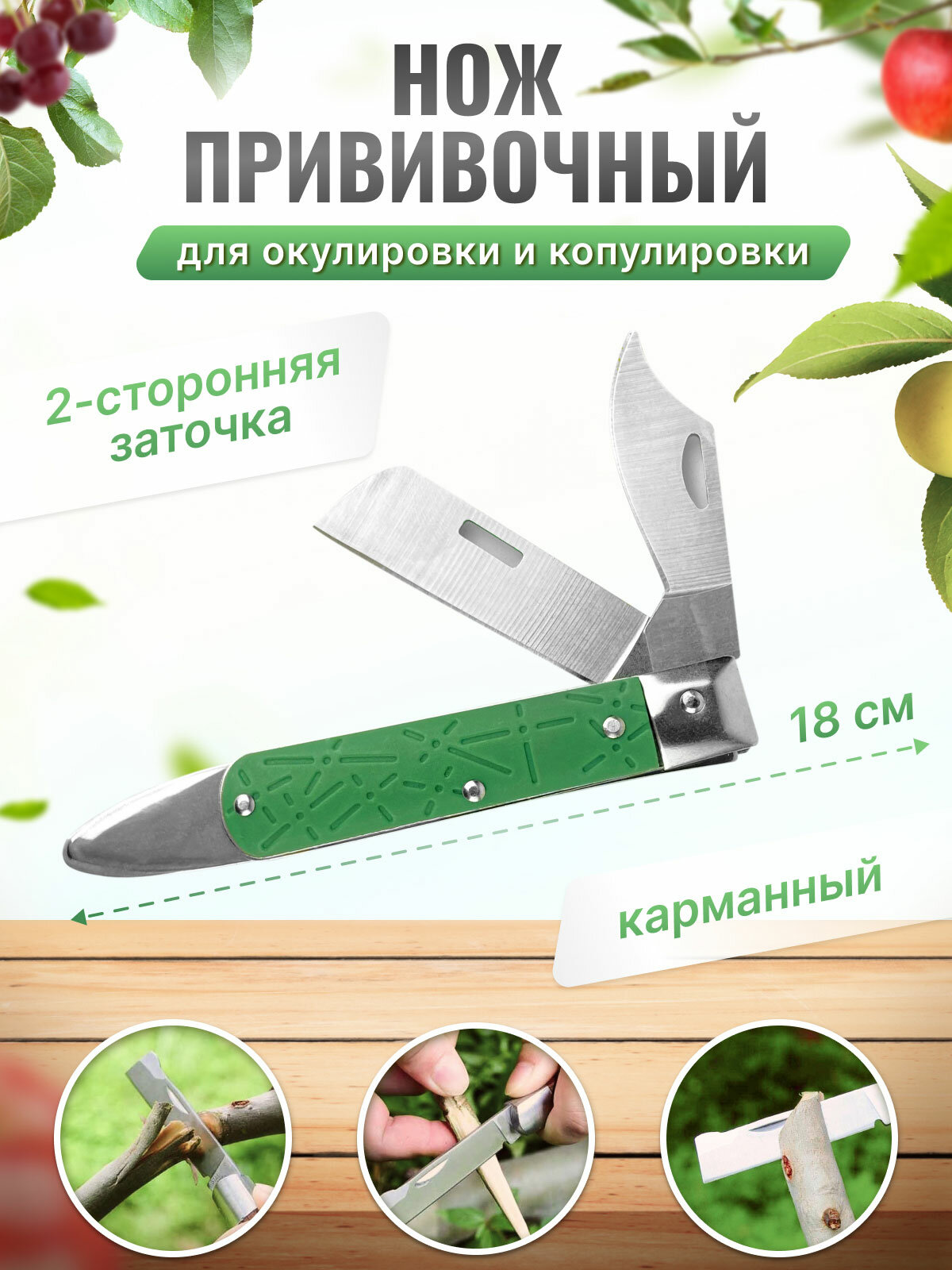 Прививочный нож с двумя лезвиями садовый для прививки, обрезки растений